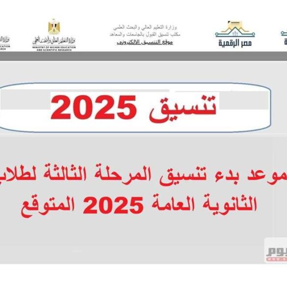 رسميًا.. رابط المناهج الجديدة من kg1 حتى الإعدادية 2026 pdf عبر موقع الوزارة – قبل البث